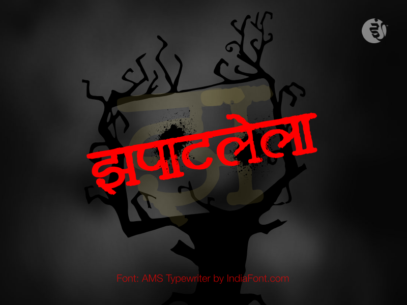 AMS Typewriter Font Free Download | Hindi Decorative Font | IndiaFont Fonts