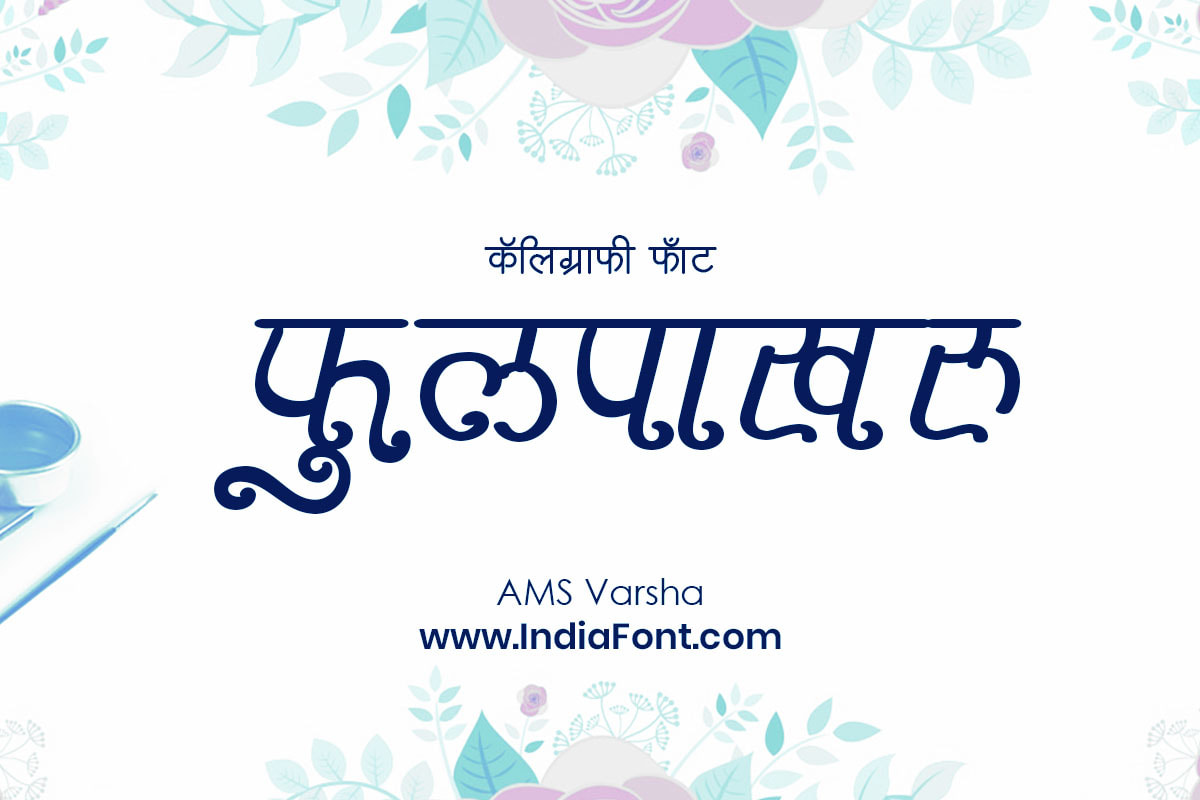 AMS Varsha - Hindi Calligraphy Font | IndiaFont Fonts