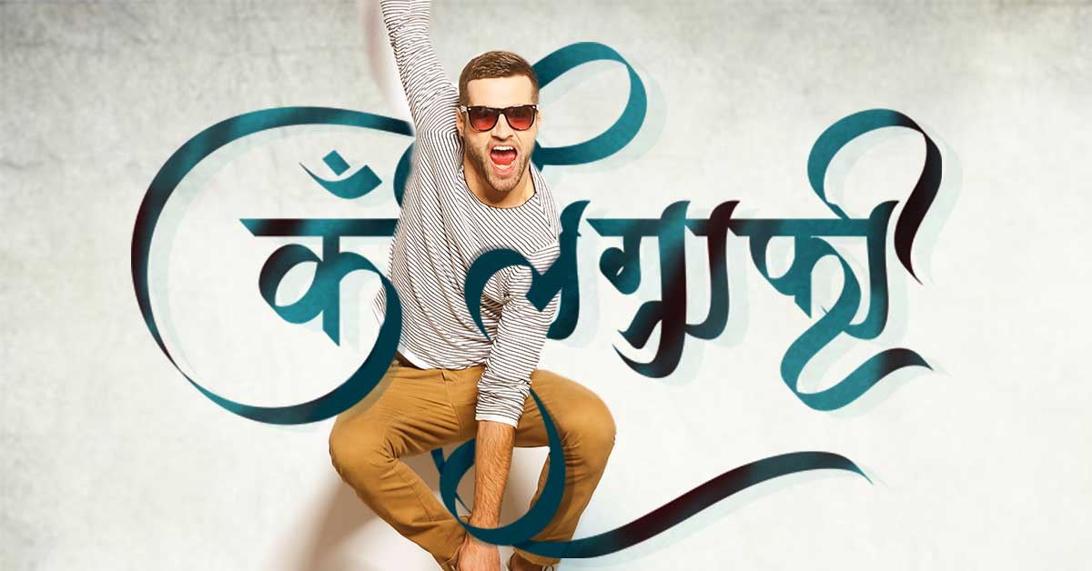 IndiaFont Hindi Marathi Calligraphy fonts Software